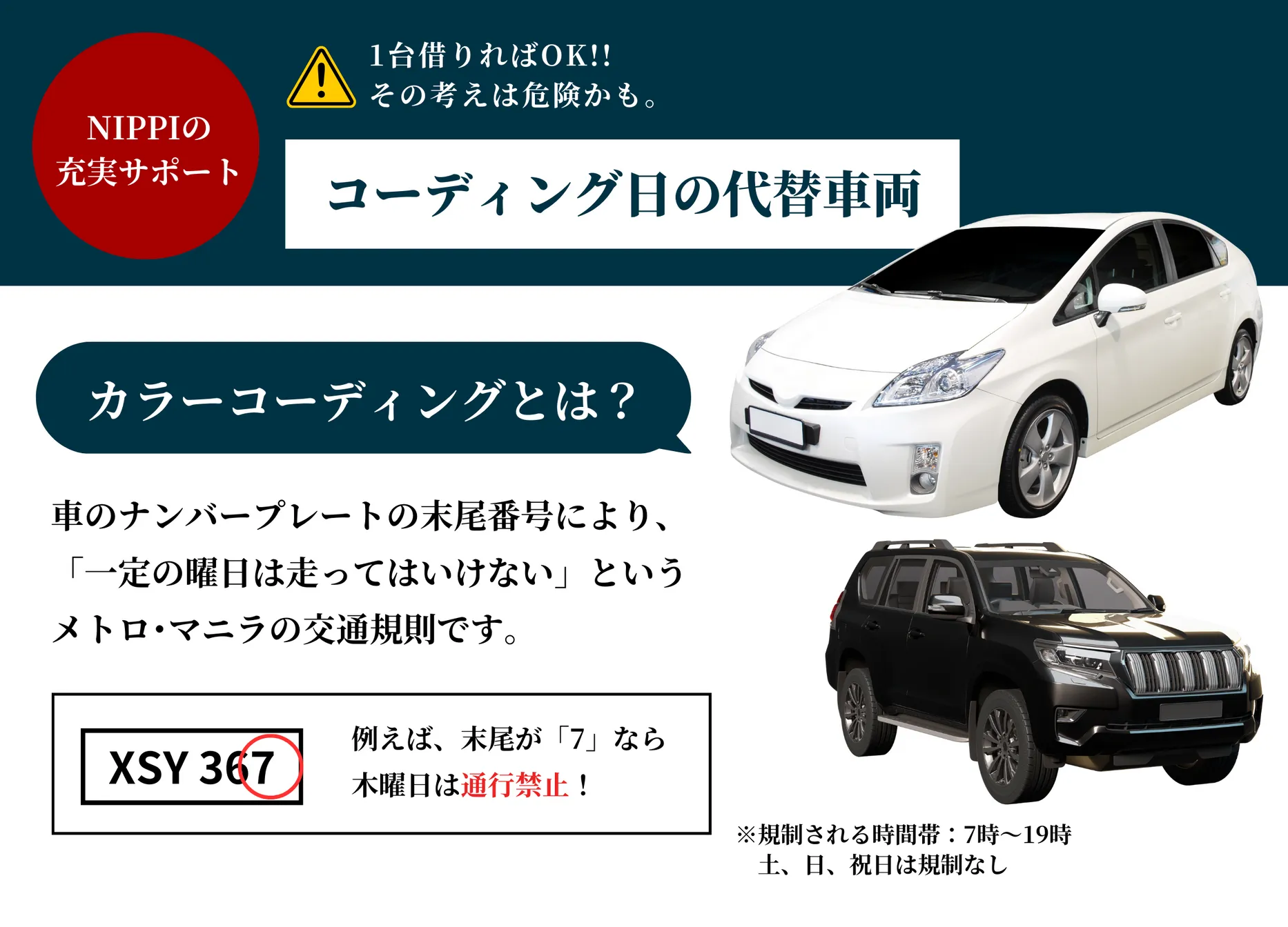 フィリピンレンタカー長期契約 | NIPPI - フィリピンレンタカー